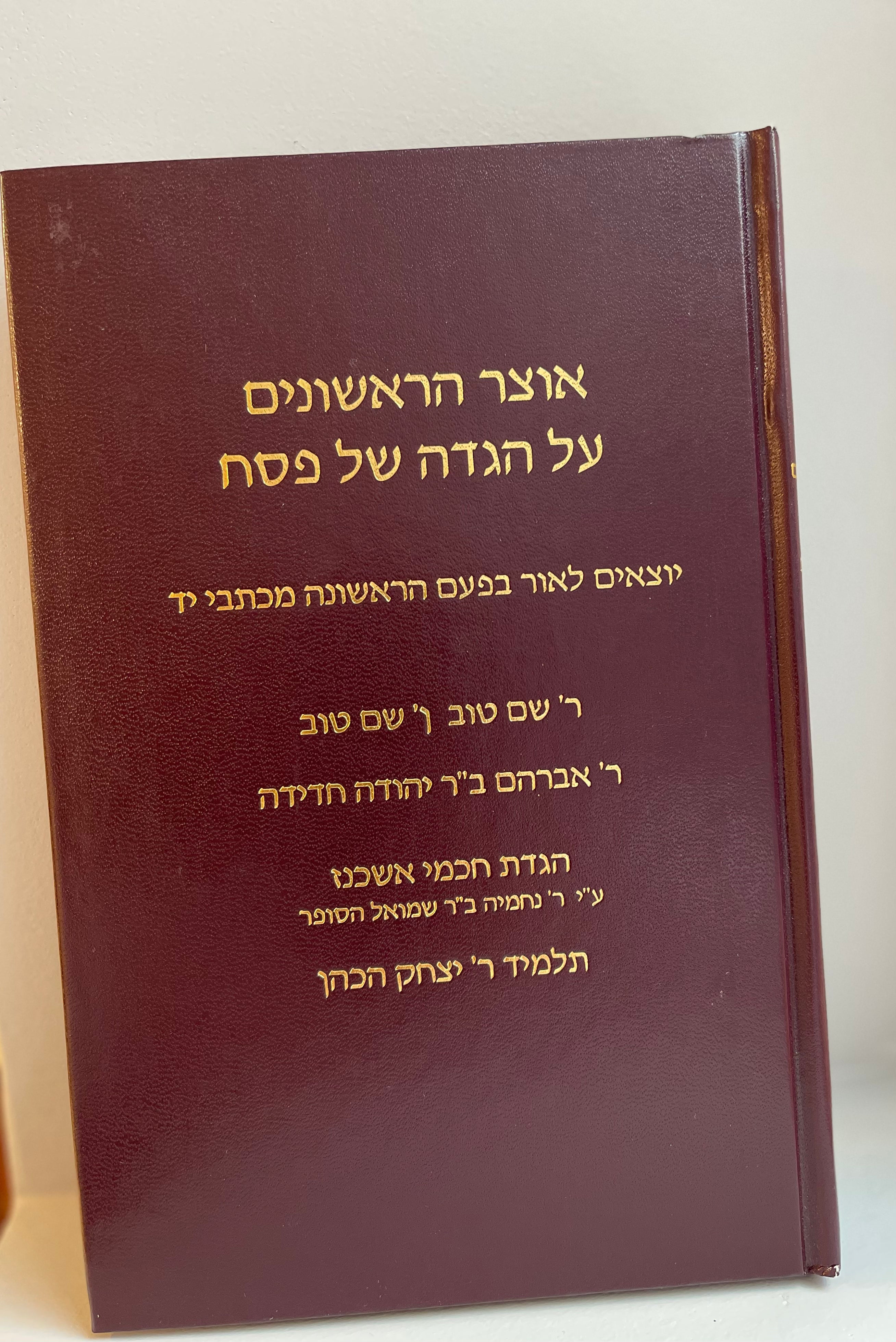 Haggadah - Otzar Rishonim – Holzerseforim